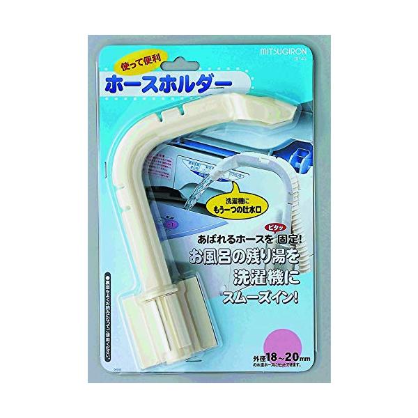 ・ホワイト  BP-45・・PatternName:ホースホルダー・適応ホースサイズ:外径Φ2cm・バスポンプ「POMPA」「デジPOMPA」にお使いいただけます・素材:PP・ABS・生産国:日本