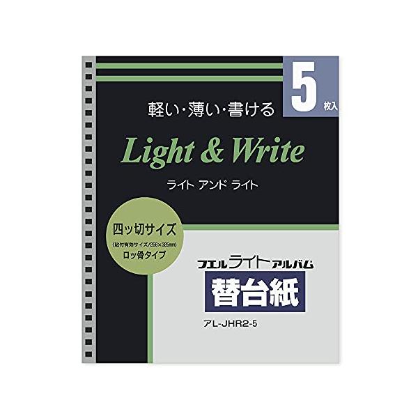 ライトアルバムライトフリー・ライト 4切り 四つ切 アL-JHR2-5・本体寸法:タテ325xヨコ272mm・規格:四ツ切サイズ・ライト方眼入フリー台紙5枚・メーカー品番:アL-JHR2-5・軽い・薄い・書けるライト台紙・従来の台紙よりも5...