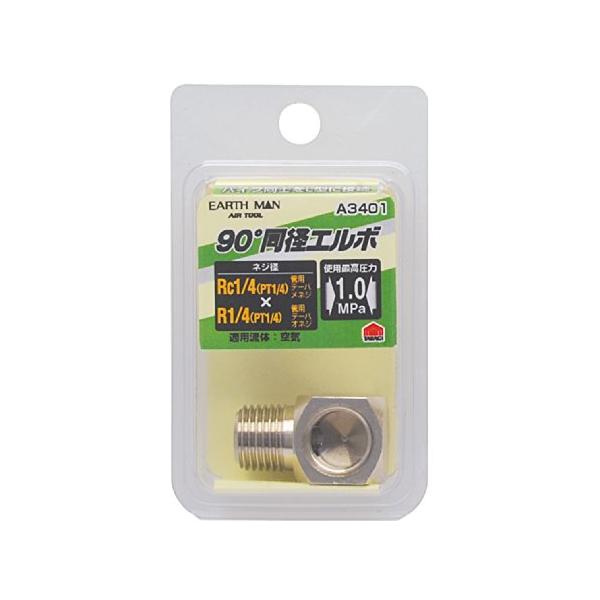 Rc1/4×R1/4・シルバー 幅50×高さ86×奥行20mm A3401・・Style:Rc1/4×R1/4・パイプ同士をL型に接続・●ネジ径:Rc1/4(PT1/4)×R1/4(PT1/4) ●本体材質:黄銅(真鍮)メッキ仕上げ ●使用...