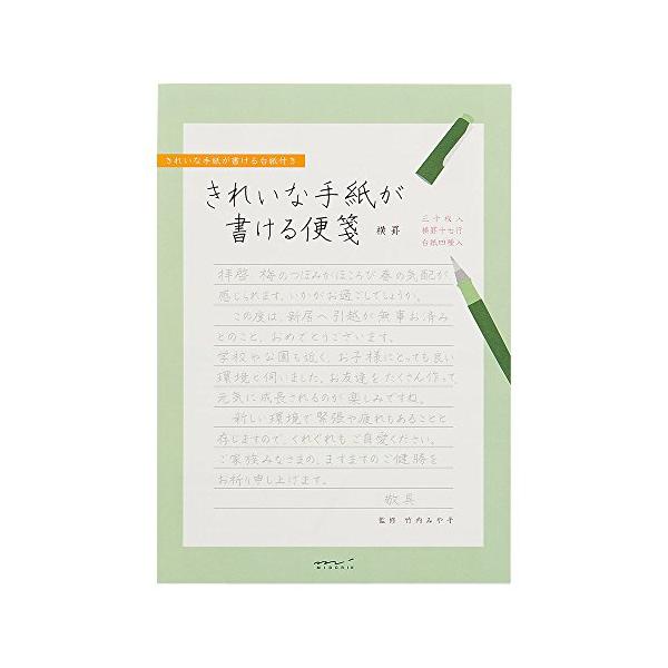 横罫・横罫  20515006・・Style:横罫・手紙の文章が美しく見えるバランスが一目瞭然「秘密の下敷き」付きの便箋です。・素材:紙