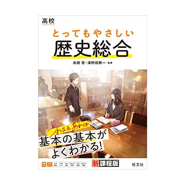 2022年4月からの新学習指導要領対応商品(2022年4月以降に入学した高校生が対象です)  この本の特長は以下のとおりです。  ● 本当に大切なところだけをまとめた1冊 基礎の基礎まで内容を絞り込んであるので 短期間でやり切ることができま...
