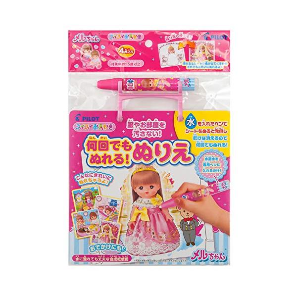 メルちゃん・ピンク  1823071・対象年齢:18か月以上・セット内容:ぬりえシート4枚、専用細書きペン・水が乾けば発色が消えるので、何度でも繰り返し遊べる・4つのシーンのぬりえ遊びができる・ブック型になっているので持ち運びがしやすく、外...
