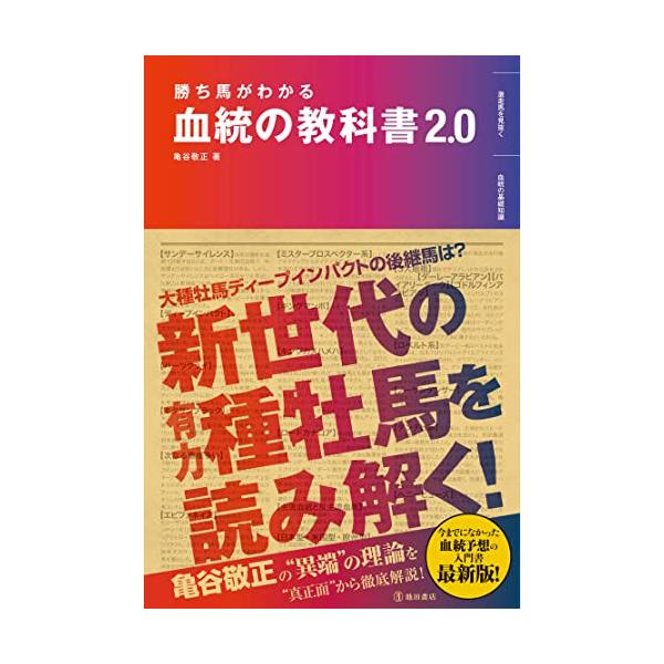 “時代を築く種牡馬”とは？血統変革期を亀谷理論で読み解く2019年、ディープインパクトとキングカメハメハという平成後期の競馬界を支えた2頭のサラブレッドが、この世を去った。種牡馬2強体制が崩れたサラブレッドの歴史はどのように変化するのか？2...