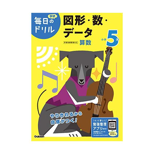 やりきれるから自信がつく ●1日1枚の勉強で、学習習慣が定着 目標時間にあわせ、無理のない量の問題数で構成されているので、「1日1枚」やりきることができます。  ●すべての学習の土台となる「基礎力」が身につく スモールステップで構成され、1...