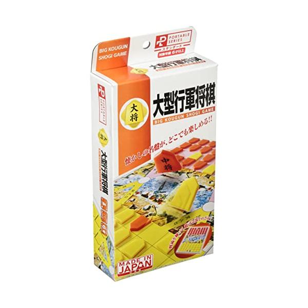 大型行軍将棋・  なし・・Style:大型行軍将棋・いつでもどこでも楽しめるハンディサイズのゲーム
