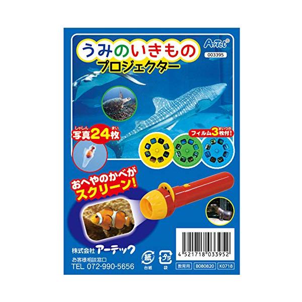 海の生き物・ ワンサイズ 3395・・Style:海の生き物・部屋の壁をスクリーンにして見れるプロジェクター・海の生き物の写真24枚 フィルム3つ付・うみのいきもののことを楽しく学習できる小冊子付・セット内容:プロジェクター本体×1、フィル...