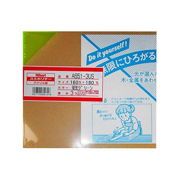 3mm厚蛍光グリーン/160X180mm/A651-3US ケイコウG・Size:160X180mmStyle:3mm厚Color:蛍光グリーン・パッケージ個数:1・色:蛍光グリーン・厚mm:3・サイズ:160×180mm・原産国:日本