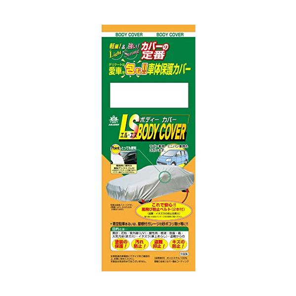 ・シルバー 一般車車長4.01m~4.30m  LSB3・・Size:一般車車長4.01m~4.30m ・生地種類:150d生地、撥水加工、カラーコーティング 素材:ポリエステル100%・装着補助:ドアミラーへのアシストゴム固定タイプ 強風...