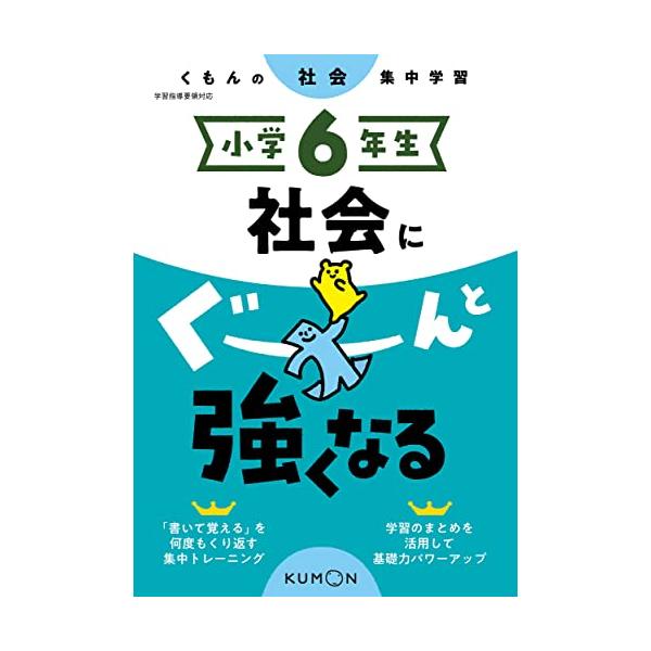 〔本書のねらい〕 「4色による見やすくわかりやすい解説」「重要な単語をくり返し書くという問題構成」という特徴により お子様にしっかりと力をつけます。 〔学習内容・特徴〕 1見開き1ページの中で 重要な単語をくり返し見て書くような構成になって...