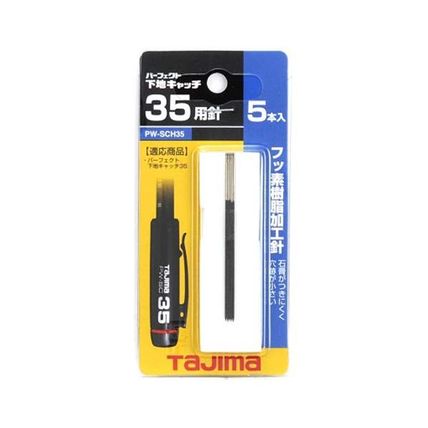 35用・ブラック 針直径0.7mm PW-SCH35・・Style:35用・用途:下地キャッチ用・針直径:0.7mm・針材質:ステンレス・フッ素樹脂加工針採用で石膏がつきにくく、穴跡が小さい・強くて細いフッ素樹脂加工針の為、壁の傷を抑える