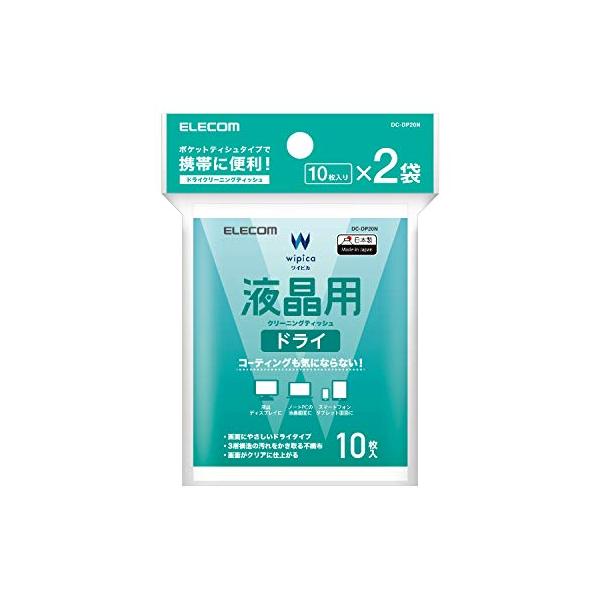 ハンディー・ 20枚(ハンディ) DC-DP20N・・Size:20枚(ハンディ)・詳しくは「商品の仕様」「商品の説明」をご確認ください。・コーティングも気にならない汚れをかき取りクリアな仕上がりを実現する液晶用ドライクリーニングティッシュ...