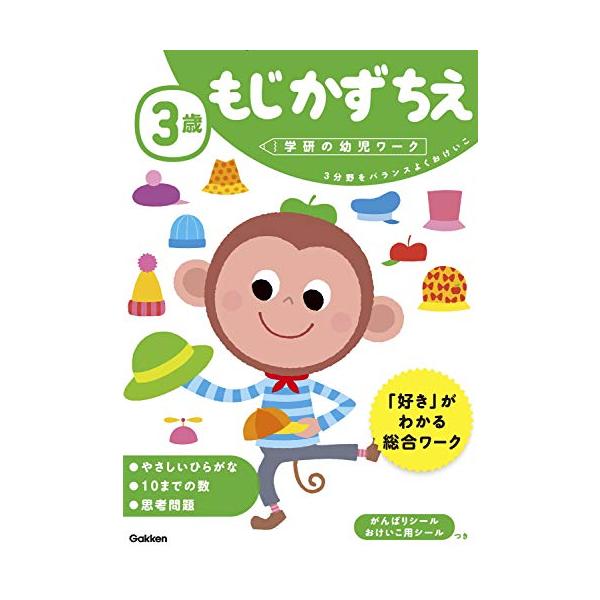 ■「学研の幼児ワークシリーズ」とは・・・ 1選びやすい年齢別 2意欲が続く問題構成 3考える力をのばす問題 の3本柱で、 お子さんの「楽しいお勉強」をお手伝いするワークです。 A4サイズ、オールカラー。ページは1枚ずつはがして使うこともでき...