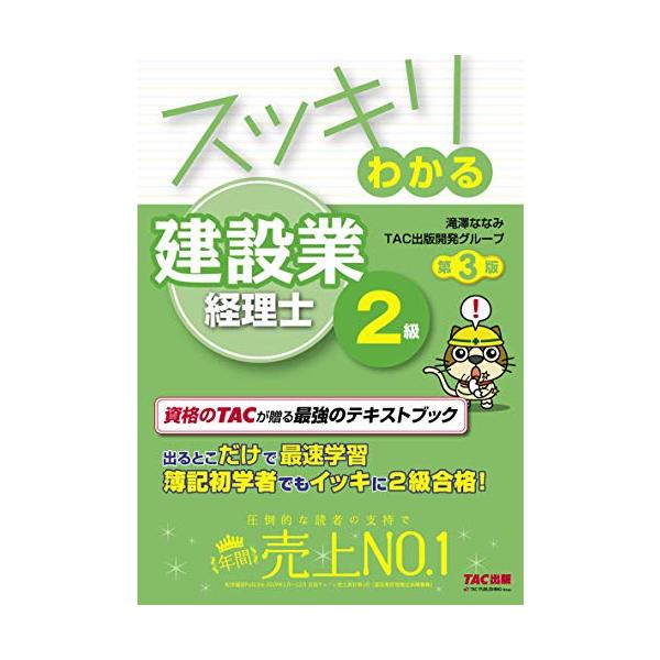 圧倒的な支持を受ける、大人気シリーズ「スッキリわかる」シリーズのテキスト 出るとこだけで最速学習 簿記初学者でもイッキに2級合格  そんな本書の特長は… 特徴1「読みやすいテキスト」にこだわりました 各項目で、事例をもとにした解説と楽しいイ...