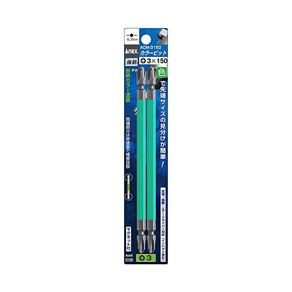 2本組・ プラス3x150 ACM-3150・・Size:プラス3x150・サイズ:刃先×全長/プラス3×150mm・ビット形態:プラス、両頭・色:緑色・入り数:2本・仕様:マグネット付