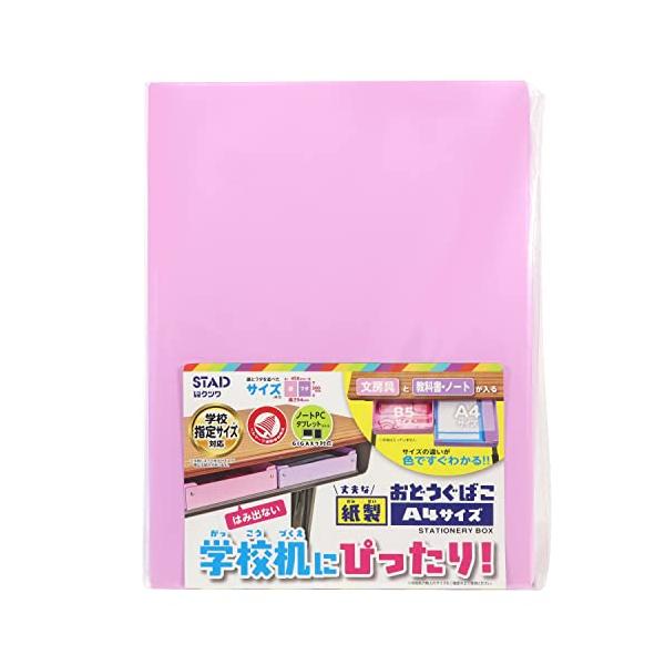 ・パープル  BX010PU・特徴1軽くて丈夫な紙製のおどうぐ箱・特徴2くぼみがあるので指をかけ引き出しやすく、底とフタで色が違うのでサイズの違いがわかりやすい・仕様机からはみ出ない学校指定サイズ対応・収納文房具や教科書の他にタブレットなど...