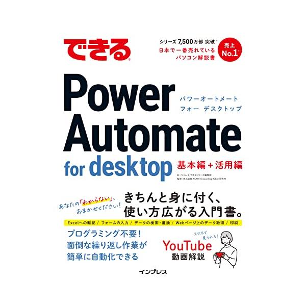 ------------------------------------------- プログラミング不要 面倒な繰り返し作業を自動化しよう -------------------------------------------  「Pow...