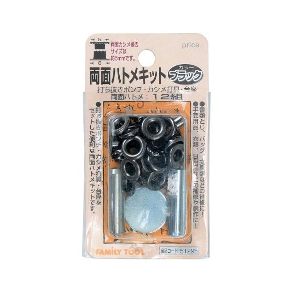 ブラックニッケルメッキ・ハトメキット ブラック  51295・・Style:ブラックニッケルメッキ・セット内容:打ち抜きポンチ×1個、カシメ打具×1個、台座×1個、ハトメ/5mm、#500×12組・対応素材厚:約2.0mm迄・両面カシメ後の...