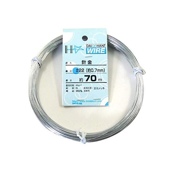 04_小巻・ 太さ #22 ( 0.7mm ) #22(約0.7mm)×70m・・Size:太さ #22 ( 0.7mm )Style:04_小巻・一般的なメッキ針金です。軟質(なまし)線のため、柔らかく曲げやすい。・看板などのディスプレイ...