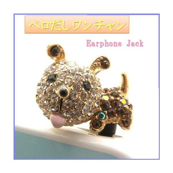 サイズ:２．０ｃｍ×１．３ｃｍ素材　スワロスキークリスタル対応　：　Ф３．５ｍｍイヤホンジャック付属のスマートフォン・オーディオ等色　：ブルー、ゴールド、レッドメール便で発送します。全国一律１６０円、３、２４０円以上送料無料！ポストに投函さ...