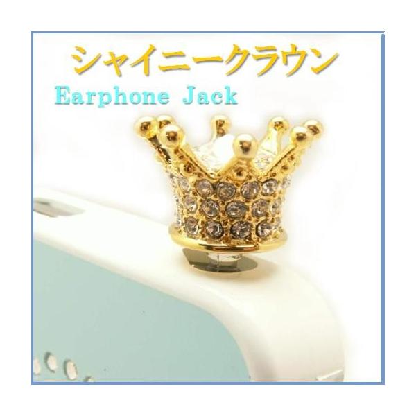 形　 　：　王冠サイズ ：2,0ｃｍ×1.2ｃｍ素材　 ：スワロスキークリスタル対応　 ：Ф３．５ｍｍイヤホンジャック付属のスマートフォン・オーディオ等色　　 ：　ゴールド、スワロフスキークリスタルを使用した手造りのイヤホンジャックアクセサ...