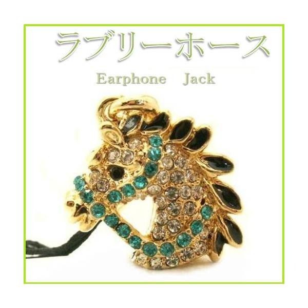 スワロフスキークリスタルを使用した手造りのストラップ。馬は、旺盛な生命力を象徴する動物です。財運と福を、招く縁起物とされています。　受験生の合格祈願に、素敵な贈り物としても、活用できます。お守りとしてもよい、キラキラ輝く可愛いアイテム！持っ...