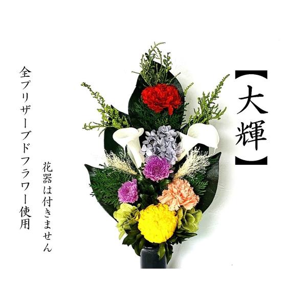 綺麗なカラーリリーが入荷しました『大輝　たいき』　プリザーブドフラワー仏花　サイズ　全長約35ｃｍ　（内茎部　10ｃｍ）　　一束でのお届けになります。対でのご注文も承ります　花立は付いておりませんのでご注意ください。★全花材　プリザーブドフ...