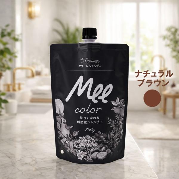 【自然な色合い】Mee Colorクリームシャンプーは、髪に自然なナチュラルブラウンの色合いを与え、まるでサロン帰りのような仕上がりを実現します。毎日の使用で、髪色がより深く、豊かに見えるようになります。【髪に優しい成分】このシャンプーは、...