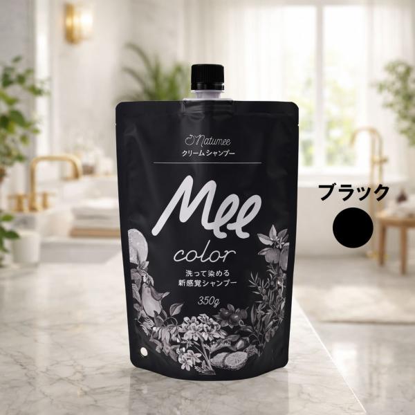 【自然な色合い】Mee Colorクリームシャンプーは、髪に自然なブラックの色合いを与え、まるでサロン帰りのような仕上がりを実現します。毎日の使用で、髪色がより深く、豊かに見えるようになります。【髪に優しい成分】このシャンプーは、髪と頭皮に...