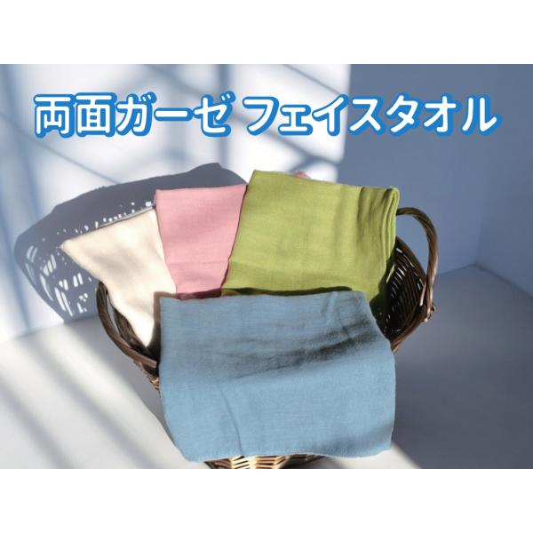 ●34cm×80cm●綿１００％●ベトナム製この両面ガーゼフェイスタオルは、柔らかさと軽さが魅力です。二重ガーゼ仕様で、肌に優しい触り心地を実現。薄くてコンパクトなので、持ち運びにも便利です。さらに、乾きやすいので毎日の使用にぴったり。生成...