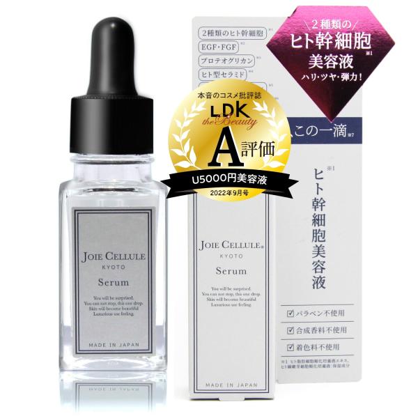 【商品概要】? 【ヒト幹細胞スキンケア ジョワセリュール】 美容成分を肌に導入するだけではなく、素肌本来の強さを引き出し育てるスキンケアシリーズです。人由来の幹細胞培養エキスを配合。化粧水、美容液、乳液、フェイスマスク（パック）など、毎日続...