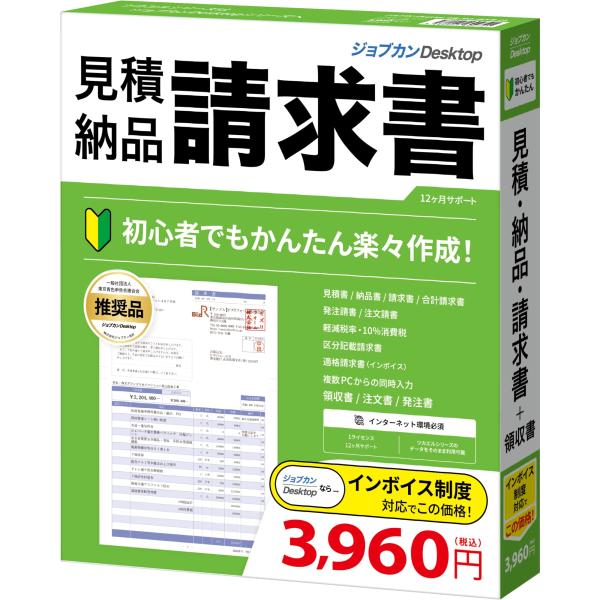 【商品概要】【誰にでもかんたん、きれい】に請求書を作成可能で、時間の節約にもなるソフトです! 見積書・納品書・請求書・領収書を普通紙に美しく印刷できるソフトなのでイメージの向上にも繋がります。※ツカエル見積・納品・請求書の後継ソフトとなりま...