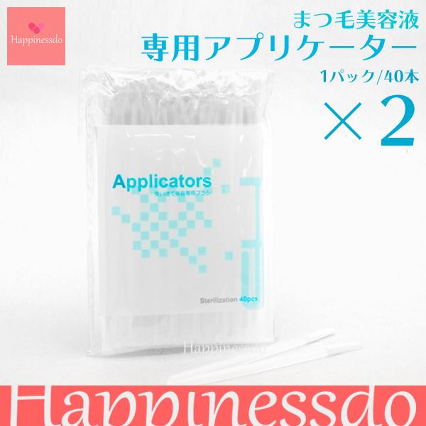 まつ毛美容液専用のブラシです。完全滅菌処理済　一本ずつ袋に密封されています。