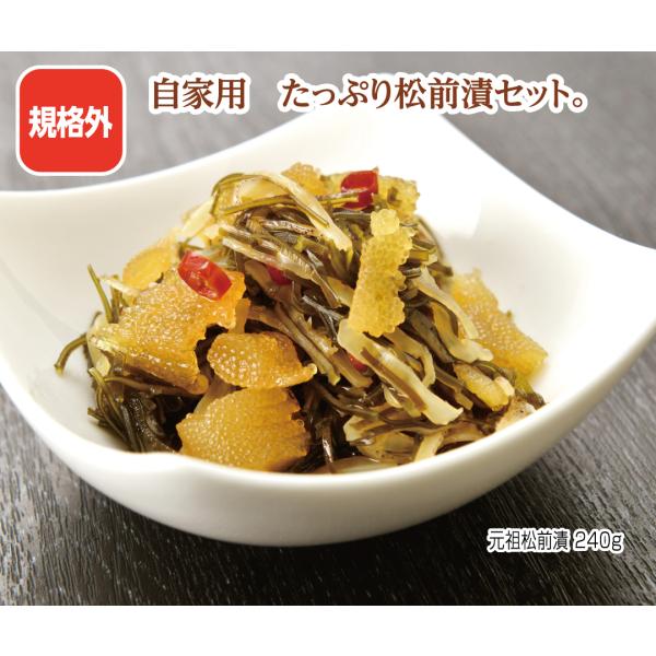 自家用　たっぷり松前漬セット味はそのまま、製造過程で出た数の子の折れ子を使ったちょっとお得な松前漬です。かには割れていたりしているものを使用しております。品質には問題ございません。[内容]　・数の子松前漬４００ｇ×１　　　　・かに松前漬４０...