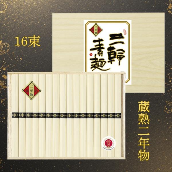 奈良県三輪地方発祥の**手延べ三輪そうめん（二年物）**です。伝統製法で丁寧に延ばした素麺を、約1年間じっくり熟成させることで、コシの強さとなめらかな喉ごしを引き出しました。熟成によって旨みが増した二年物三輪素麺は、暑い季節の冷やしそうめん...