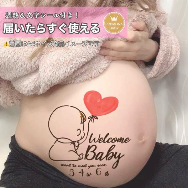 ◆販売数1万枚突破！デザイン100種以上♪ 妊娠中にお腹の赤ちゃん、ご夫婦、ご家族との今しかできない思い出作り。 おしゃれなマタニテフォトシールでのこしませんか☆彡 自分で撮れるセルフフォトに彩り♪ 簡単に自宅でも妊婦記念写真を♪◆ベビーグ...