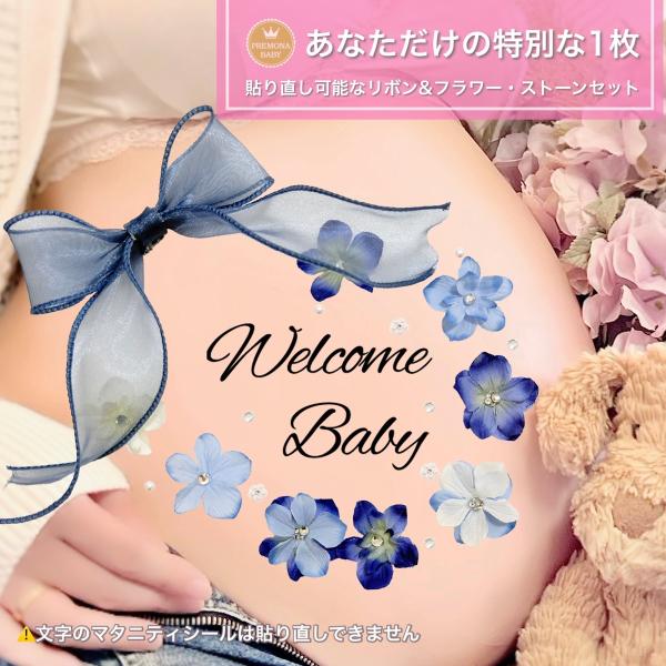 【商品説明】大切なマタニティフォトを、より華やかで特別な一枚に。立体感のあるリボン・フラワー・パール・ストーンパーツと、「Welcome Baby」マタニティフォトシールをセットにした撮影デコレーションセットです。お花やパール・ストーンパー...