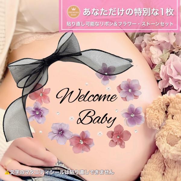 【商品説明】大切なマタニティフォトを、より華やかで特別な一枚に。立体感のあるリボン・フラワー・パール・ストーンパーツと、「Welcome Baby」マタニティフォトシールをセットにした撮影デコレーションセットです。お花やパール・ストーンパー...