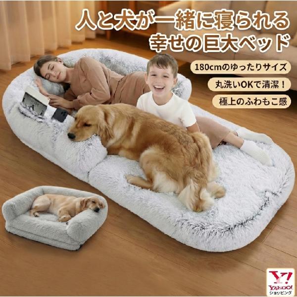 ◆大型犬も家族みんなも一緒にくつろげる、180cmの特大ふわもこベッド。LuxDeeの犬用ソファーベッドは「ベッド・ソファー・クッション」の3WAY仕様。愛犬が包み込まれるような安心感を得られるふわもこ素材で、寝心地は抜群。大型犬、多頭飼い...