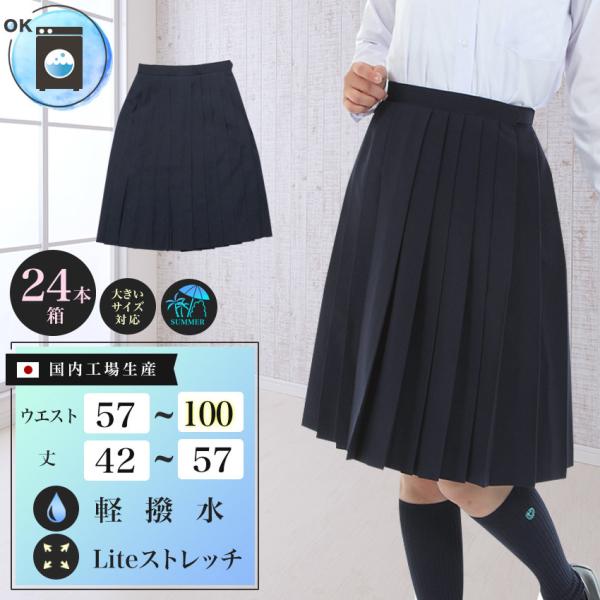 プリーツが中央に向かって折られている、箱ヒダタイプのスクールスカート。実際に公立学校の制服にも使用されているしっかりとした生地で、在学中も安心してご着用いただけます。学生服メーカーだから作ることができた、ハイクオリティなプリーツスカートです...