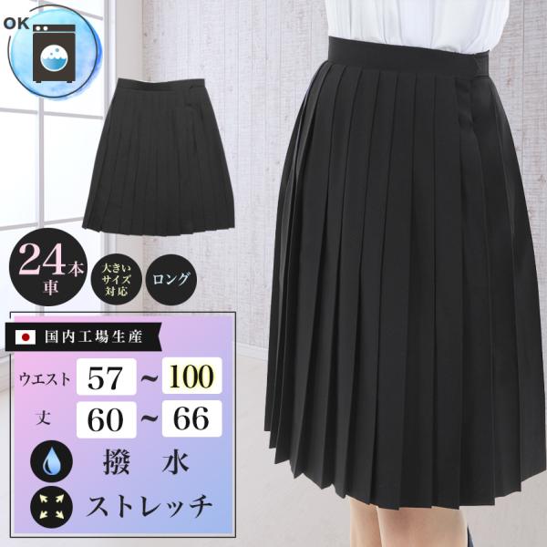 学生服の中でも最もオーソドックスな車ヒダタイプのプリーツスカート。実際に公立学校の制服にも使用されているしっかりとした生地で、在学中も安心してご着用いただけます。学生服メーカーだから作ることができた、ハイクオリティなプリーツスカートです。《...