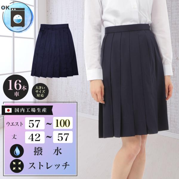 学生服の中でも最もオーソドックスな車ヒダタイプのプリーツスカート。プリーツの幅が広めの16本車ヒダは、ヒダが細かいスカートに比べ落ち着いた印象です。実際に公立学校の制服にも使用されているしっかりとした生地で、在学中も安心してご着用いただけま...