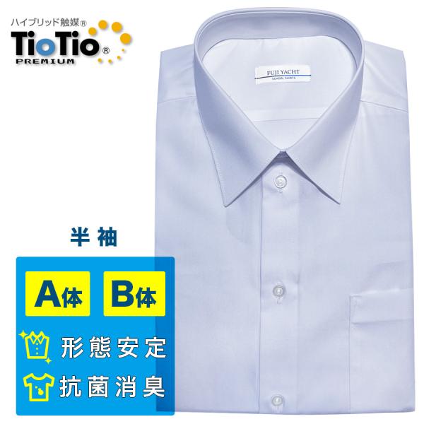 清潔スタイルシリーズは「TioTio 加工」を施したスクールシャツ。人体に有害な成分を含まない安全な触媒により、空気中の酸素を利用して有害物質を分解し、抗菌や消臭（デオドラント）などの優れた効果を発揮します。「TioTio」加工人体に有害な...