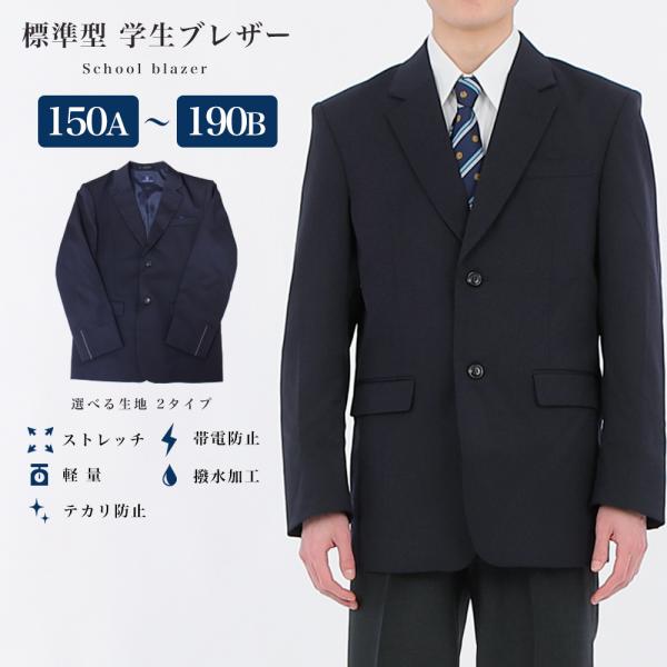 多くの学校で採用される基本的なデザインの学生服。学生が日常的に着用する制服として、シンプルでありながらも機能性と動きやすさを重視しています。エミナルストレッチタイプ】ストレッチ軽量帯電防止家庭洗濯OK速乾性テカリ防止【シルキーカシミヤタイプ...