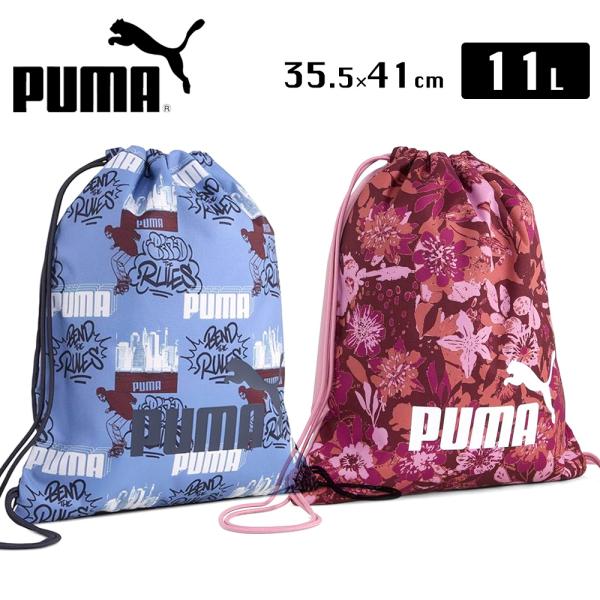 PUMA ジムサックお子様のアクティブな毎日を鮮やかに彩る、スタイリッシュなジムサック。カラフルでポップな全面プリントと、プーマロゴの華やかな裏地デザイン、ドローコード、2本のショルダーストラップが特徴です。習い事の行き帰りやスポーツシーン...