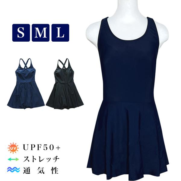 スクール水着（ワンピースタイプ）人気のインナーパンツ一体型のスカートワンピースタイプです。ハイウエストのスカート位置でお腹のラインとお尻のラインをしっかりカバーすることができます。背面はかわいいバッククロスデザインで、学校での着用はもちろん...