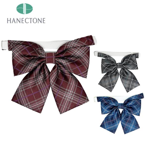 スクールリボン・ネクタイの専門メーカー「ハネクトーン(HANECTONE)」社製の製品は全国の学校で採用されており、しっかりした作りで在学中も安心して着用いただけます。国内の自社工場で製造された日本製の製品です。上質な織生地は学生服の胸元を...