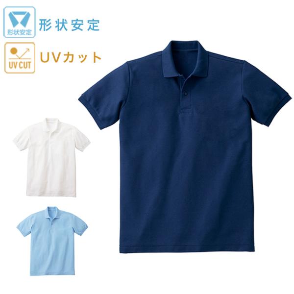 ■鹿の子 スクールポロシャツ■説明さらっと肌触りが良い鹿の子生地で、汗をかいても不快感がありません。・形状安定…洗濯してもシワになりにくく、縮みを防ぎ、型崩れしにくい商品です。・UVカットUV（紫外線）…カット性に優れています。日焼けからお...