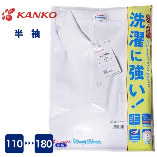 KANKO タフウォッシュポロシャツ洗濯に強い「タフウォッシュポロシャツ」は耐久性が強く、夏場に頻繁に洗濯したい時も安心です！毎日清潔なポロシャツを着ることができます！【速乾】　超速乾で爽やかな着心地です。洗濯後の乾きも早く、お手入れが簡単...