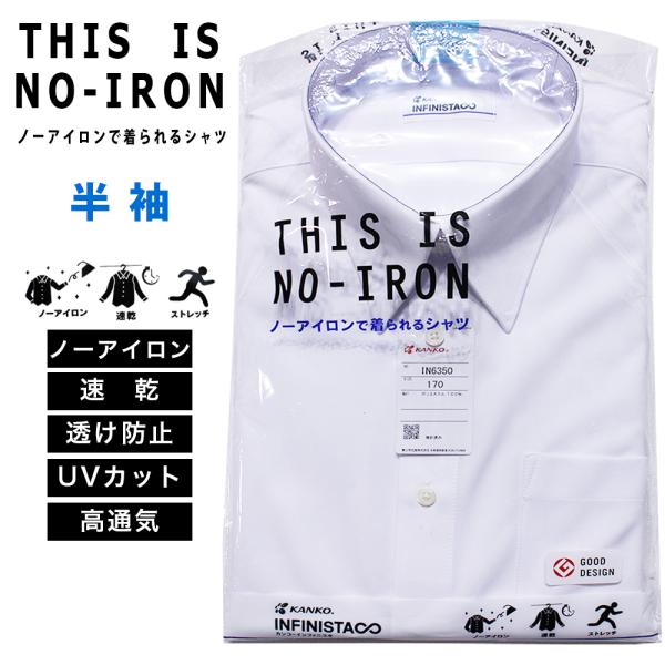 INFINISTAスクールシャツ信頼の学生服メーカー・菅公学生服（KANKO）の製品は全国の多くの学校で採用されており、在学中も安心してご着用いただけます。KANKOの高機能シリーズINFINISTA(インフィニスタ)はTHIS IS NO...