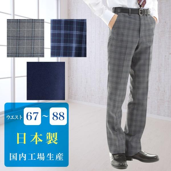 ■男子スクールスラックス■商品説明シルエットが綺麗なスクールスラックス。ノータックなのでウエスト部分がダボつかずスリムでスタイル良くみえます。学生服を取り扱っている専門の業者から日本製の生地を直接買い付けております。縫製も公立校の制服を多数...